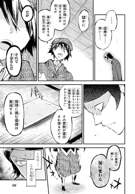「文豪 ストレイ ドックス」おしゃれまとめの人気アイデア｜pinterest｜ちな【2024】 文豪ストレイドッグス オリジナル 漫画