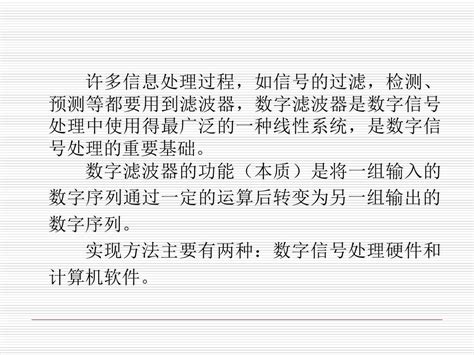 数字信号处理滤波器设计word文档在线阅读与下载无忧文档