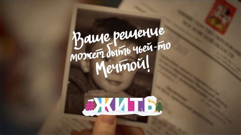 Твое решение может быть чьей-то мечтой! #ЖИТЬ - YouTube