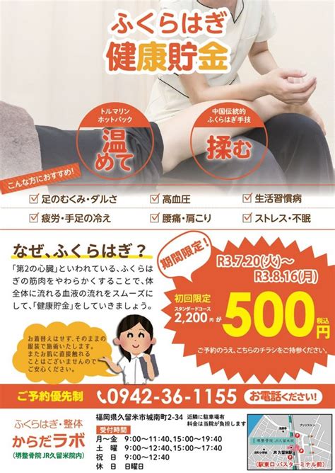 ポスティング記事です（ふくらはぎ・整体 からだラボ） ポストワンサービス合同会社