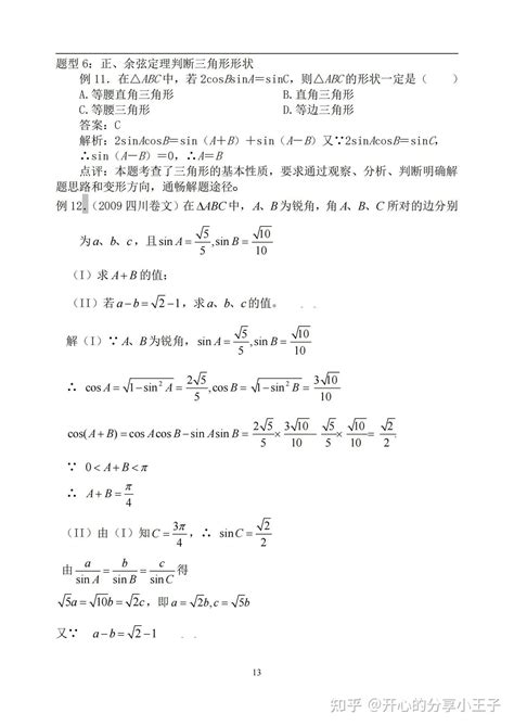 高中数学三角函数知识总结 知乎
