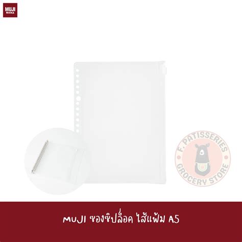 Muji ซองซิปล็อค ใส่แฟ้ม ไส้แฟ้ม Eva Binder Zip Case A4 A5 B5 Shopee