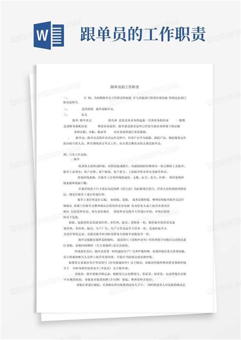 跟单员的工作职责word模板下载编号qjmxpmjx熊猫办公