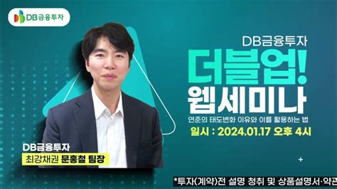 Db금융투자 월간 더블업 웹세미나feat문홍철팀장 Youtube