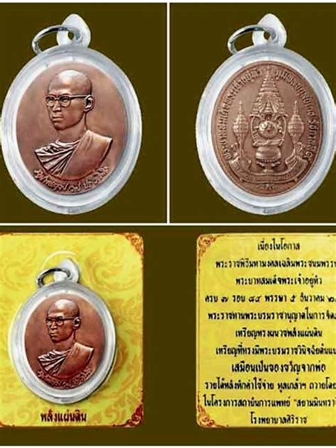 เหรียญทรงผนวชพลังแผ่นดิน พระราชพิธีมหามงคลเฉลิมพระชนมพรรษา รัชกาลที่9 ครบ7รอบ 84พรรษา ปี2554