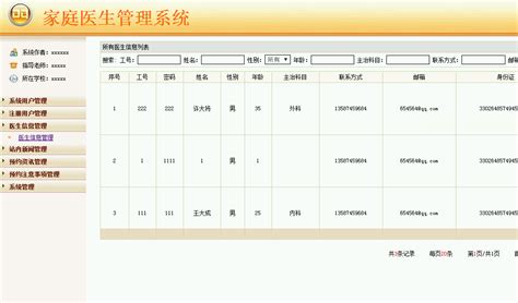 Ssh家庭医生管理系统h3364计算机毕业设计 2599毕设网 计算机专业毕业设计 毕设源码 免费毕业生设计 免费毕设 毕业设计成品 毕设成品 计算机毕业生设计 Java毕业设计 Php毕业