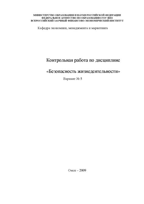 Социальные опасности Конспект Безопасность жизнедеятельности Docsity