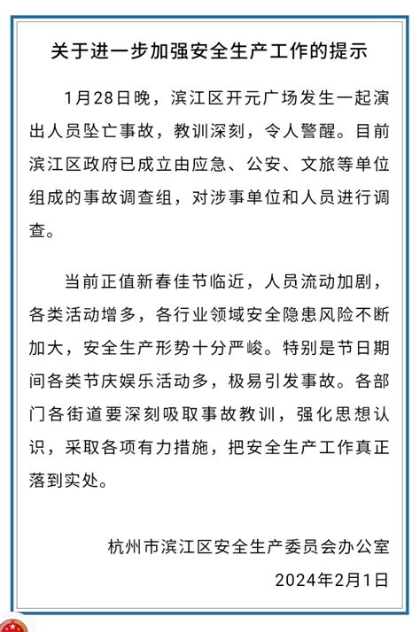 杭州一女子高空杂技表演时坠落身亡，官方通报：已成立事故调查组滨江区人员