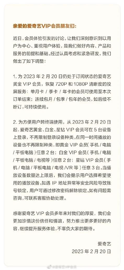 爱奇艺回应不再限制投屏：中途若短暂不续费，再续订也只享受480p清晰度凤凰网财经凤凰网