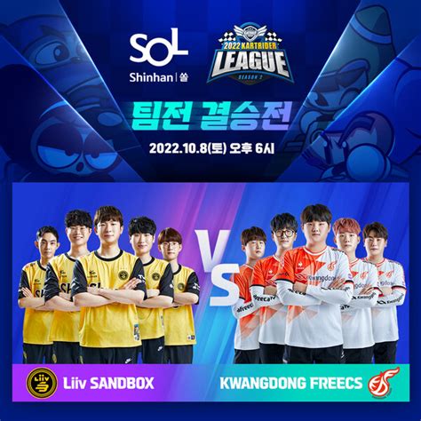 넥슨 카트리그 팀전 결승으로 역대 최다 조회수 인기 잇는다