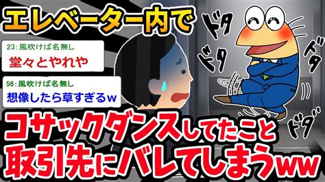 【バカ】「そろそろストレスが限界だ」⇒ストレス発散方法が独特すぎるイッチww【2ch面白いスレ】 Youtube