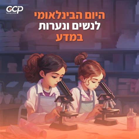 Gcp Training Center On Linkedin אתמול צוין היום הבינלאומי לנשים ונערות
