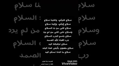 قصيدة سلام عليكم حمزة عليان Youtube