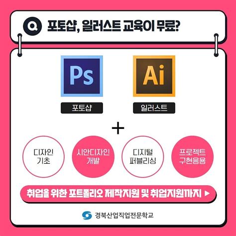 경북산업직업전문학교 🎨 일러스트 포토샵 교육이 무료 🖥 컴퓨터 학원 가지말고 무료로 배우세요