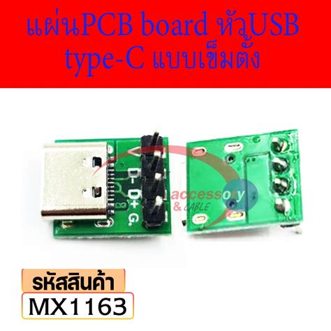 Type C Female Usb3 1 Pcb อะแดปเตอรบอรดทดสอบ แผนPCB board หวUSB type C แบบเขมตง MX1163