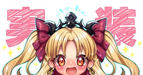 エレシュキガル 「ついにこのときがきたのだわ！」 犬上きゆ（いぬうえ）のイラスト Pixiv