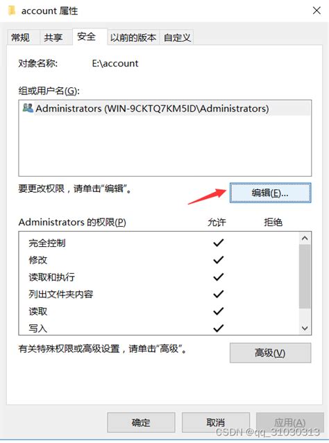 文件系统的权限控制文件夹读取和执行是什么权限qq31030313的博客 Csdn博客