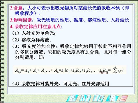 紫外光谱法 Word文档在线阅读与下载 无忧文档