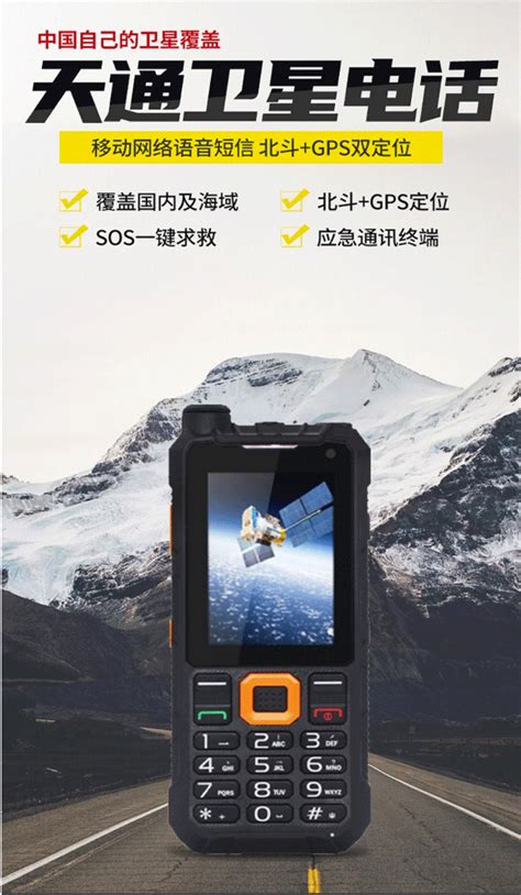 云天智能北斗GPS天通卫星移动电话YT1100 知乎