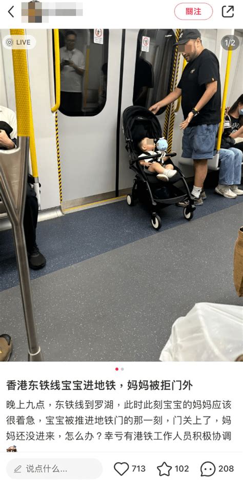 母親搭港鐵疑衝閘失敗 嬰兒車獨留車廂 暖男乘客照看活失物 星島日報