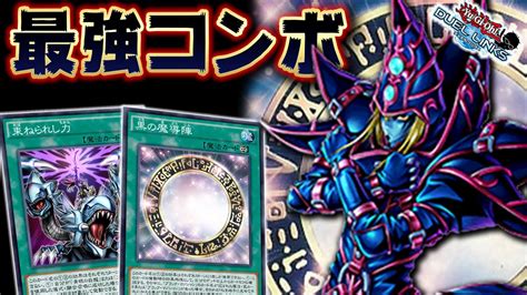 【俺の名はアテム】儀式軸ブラマジデッキの圧倒的主人公ムーブで勝ちたい【遊戯王デュエルリンクス 実況no1412】【yugioh