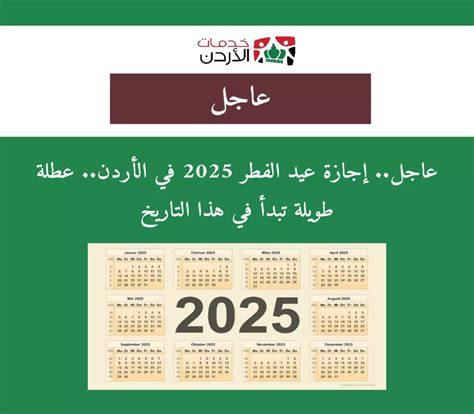 عاجل إجازة عيد الفطر 2025 في الأردن عطلة طويلة تبدأ في هذا التاريخ