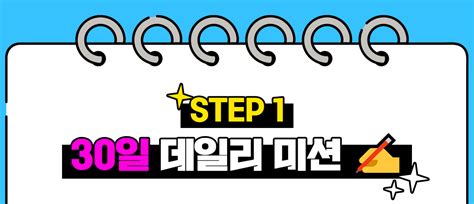 100 환급 챌린지 미션페이지 패스트캠퍼스