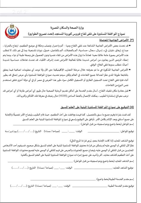 تفاصيل نص الموافقة المستنيرة للحصول على لقاح كورونا اليوم السابع