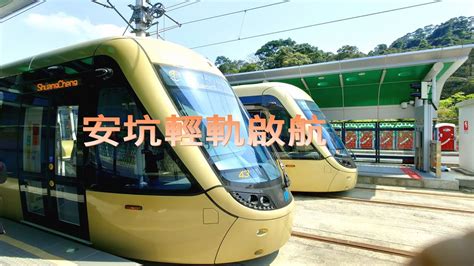 安坑輕軌光耀金列車馳騁新店溪的安心橋上｜全台第三座輕軌 安坑輕軌正式通車｜安坑輕軌k9十四張站 K1雙城站全程搭乘實錄 Youtube