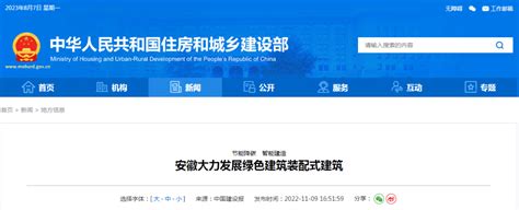 安徽大力发展绿色建筑装配式建筑 建设 全省 投资