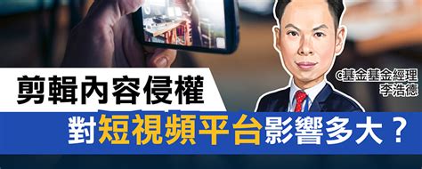 剪辑内容侵权对短视频平台影响多大？ 国家版权局上周日呼吁短视频平台和公众号运营者提升版权保护意识，对影视作品内容未经授权而进行剪辑、传播等发起