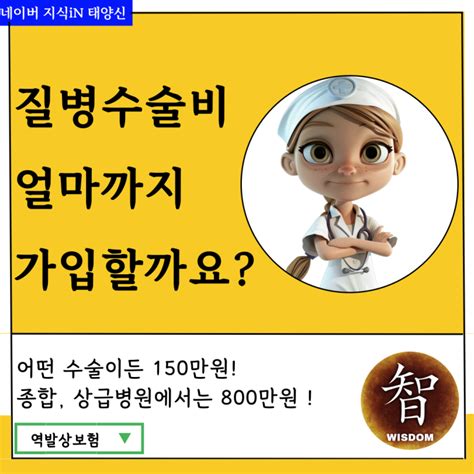 질병1종~5종수술비 말고 질병수술비 중복 가입 및 한도백내장 대장용종 부인과 네이버 블로그