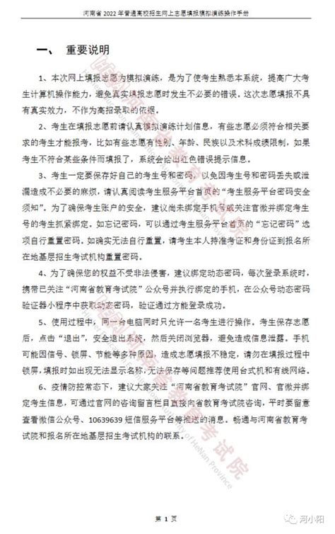 2022年河南普通高招网上志愿填报模拟演练操作手册发布高考生千万别错过 华夏教育信息网