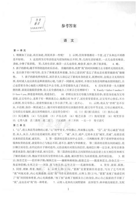 2021年初中综合寒假作业七年级答案——青夏教育精英家教网——