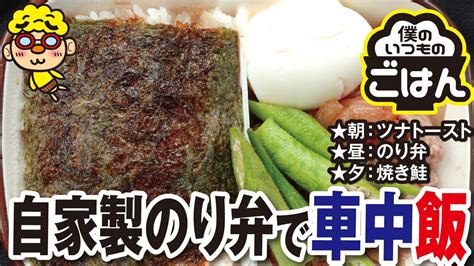 のり弁 他【今日の1日のご飯vol197】 Youtube
