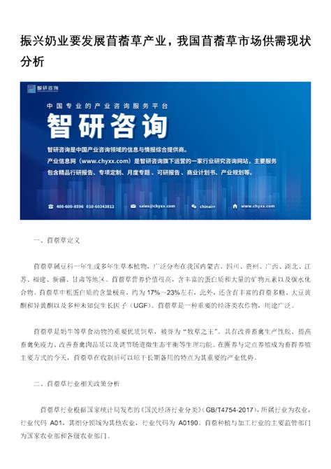 振兴奶业要发展苜蓿草产业，我国苜蓿草市场供需现状分析（智研咨询发布）