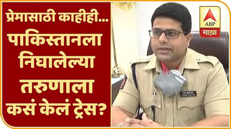 Uncut प्रेमासाठी काहीही पाकिस्तानला निघालेल्या तरुणाला कसं केलं