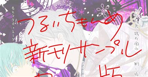 刀剣乱腐 閃華新刊案内【つるいち】 りか のマンガ つるいちもんめ 鶴丸国永 一期一振 Pixiv