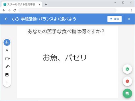 バランスよく食べよう スクールタクト