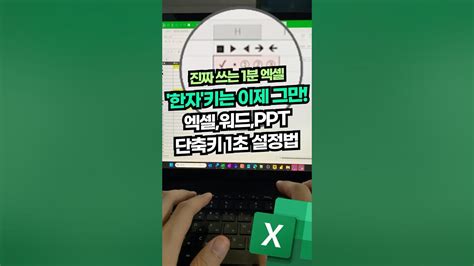 직장인 필수 엑셀·워드·ppt 특수기호 단축키 활용법⚡ Shorts Youtube