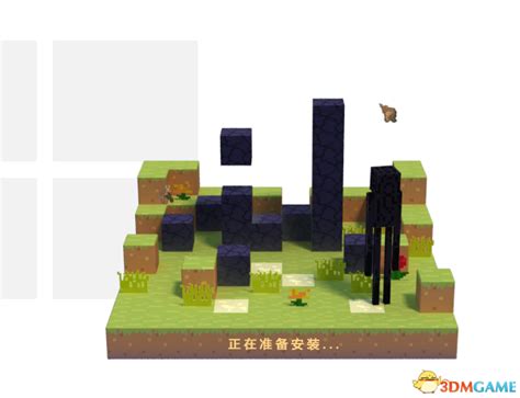 我的世界中国版安装方法及下载地址 Mc国服怎么安装3dm单机
