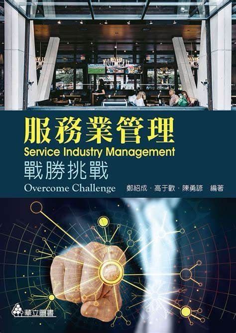 服務業管理 課本 出售 義守大學板 Dcard