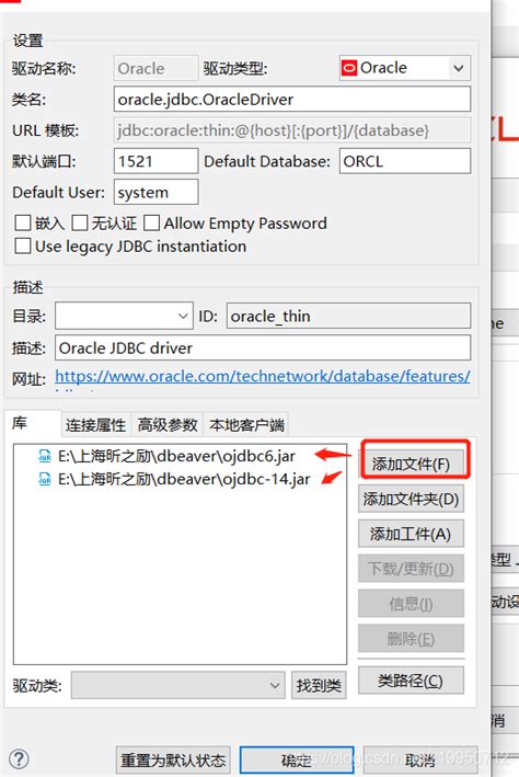 图文并茂教你使用dbeaver连接oracle数据库以及建表 CSDN博客