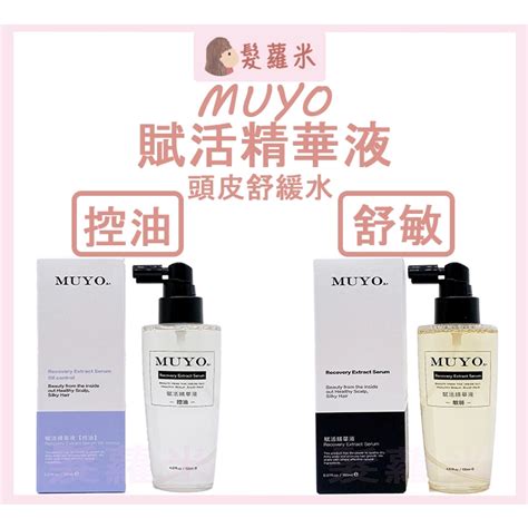 💈髪蘿米💈 Muyo 沐宥 賦活精華液 頭皮舒緩水 精華液 精華露 滋養液 頭皮調理 頭皮乾癢敏感 控油 頭皮保養 蝦皮購物