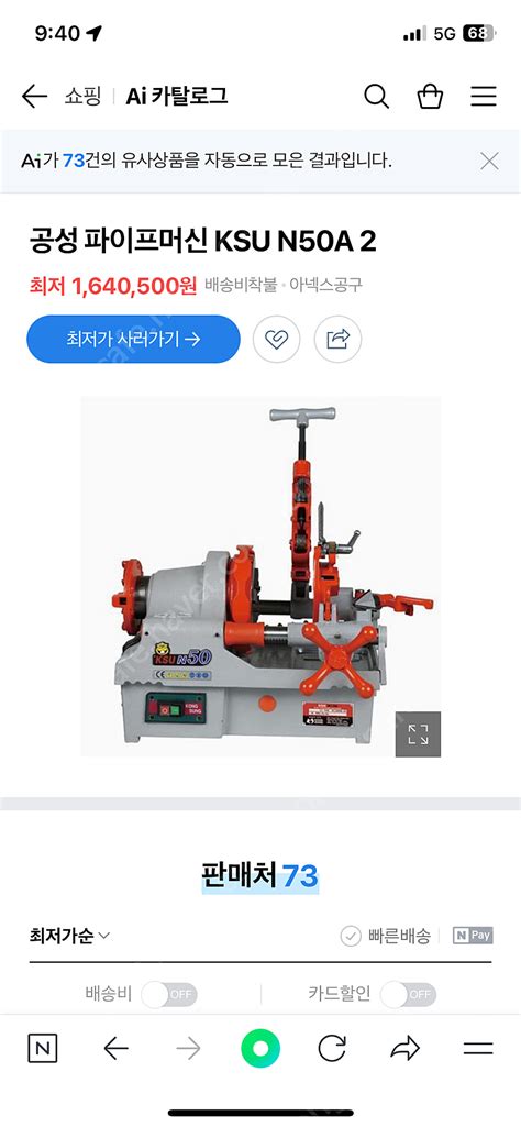 공성파이프머신 산업자재 중고나라