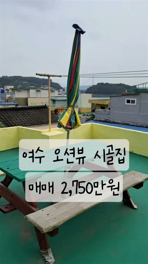 찾았다 시골집 매물정보 클릭 특명 시골집을 찾아라 안녕하세요 전국 시골집 매매 임대 경매 직거래 찾아다니는 찾았다 시골집 입니다 중개x 단순소개o 현재 시골집
