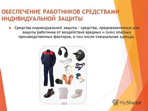 Правильная защита: учет средств индивидуальной защиты - сиз