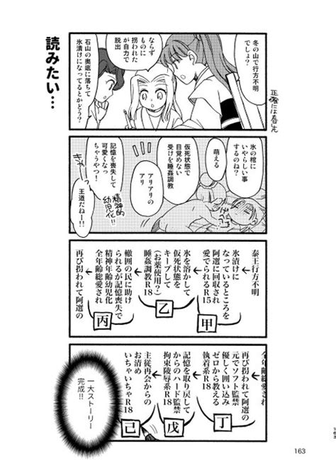 「再録十二国記12」収録分より 白銀前に描いた驍宗受けの本を作る陽子達の 水井＠冬コミ29日東5フ34 さんのマンガ ツイコミ仮