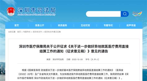 深圳拟明确异地就医待遇，参保人在异地发生这些疾病可报销50结算通知统筹基金支付