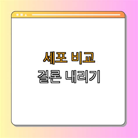 진핵세포와 원핵세포 비교하고 이해하기 핵심 차이점 분석 생명과학 탐구 두 가지 세포 유형 정리